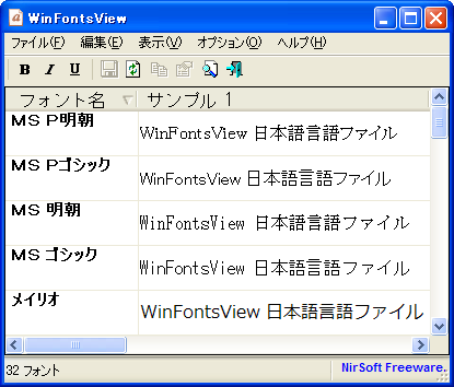 WinFontsView v1.05 - QMP(仮)